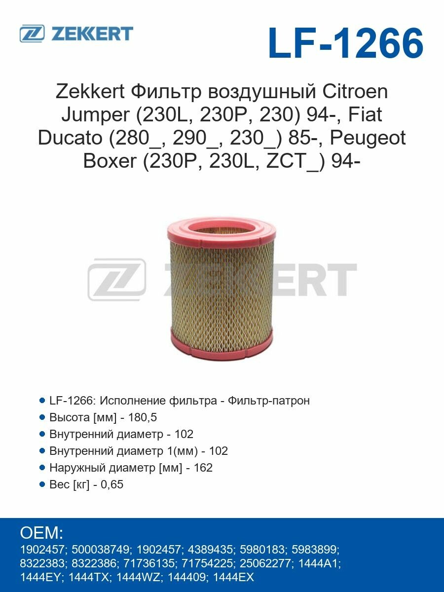 Zekkert Фильтр воздушный Citroen Jumper (230L, 230P, 230) 94-, Fiat Ducato (280_, 290_, 230_) 85-, Peugeot Boxer (230P, 230L, ZCT_) 94-