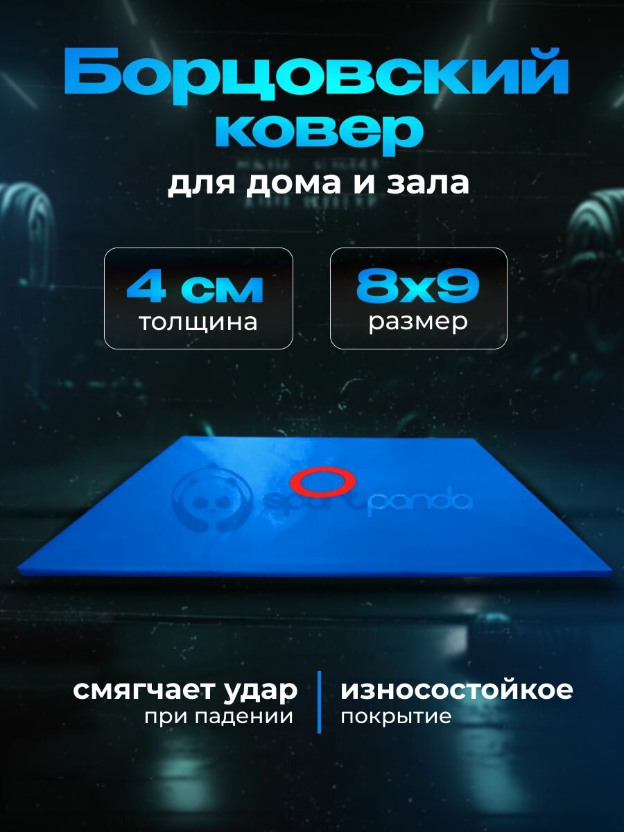Борцовский ковер SportPanda, разборный, на карманах, 8х9 м