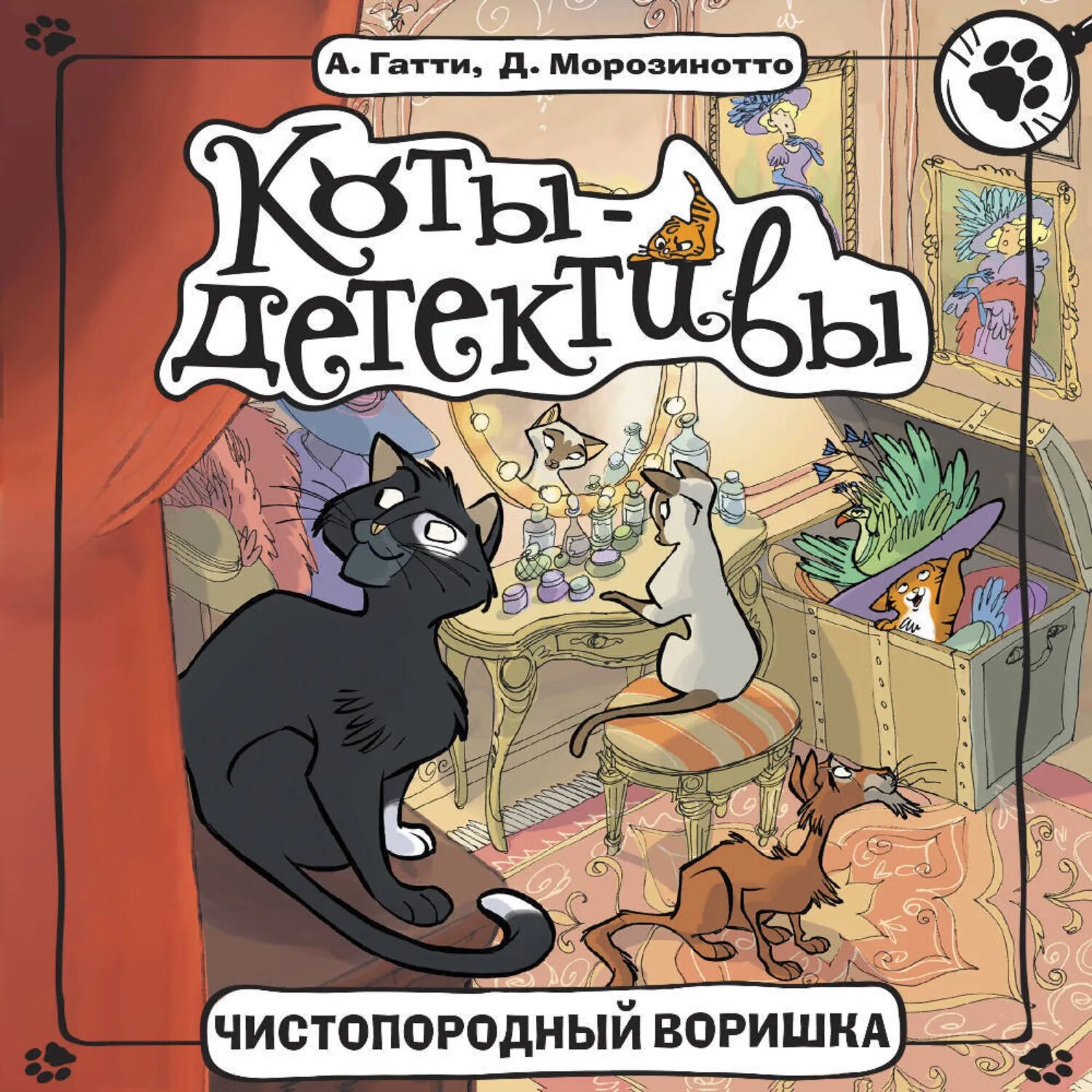 Чистопородный воришка [Аудиокнига]