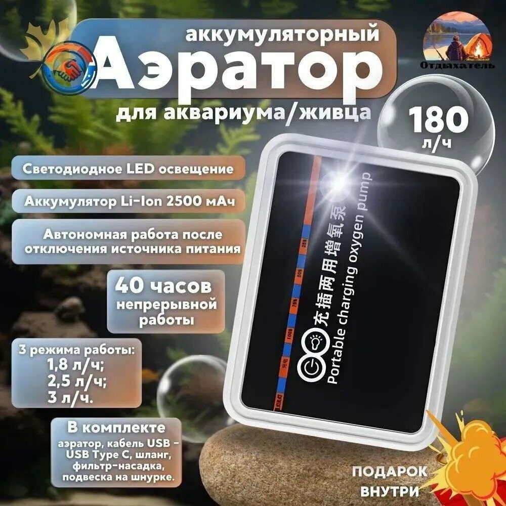 Аккумуляторный аэратор компрессор для аквариума и живца, портативный USB Type-C, 3 режима, LED подсветка, до 40 ч работы, тихий, для дома и рыбалки