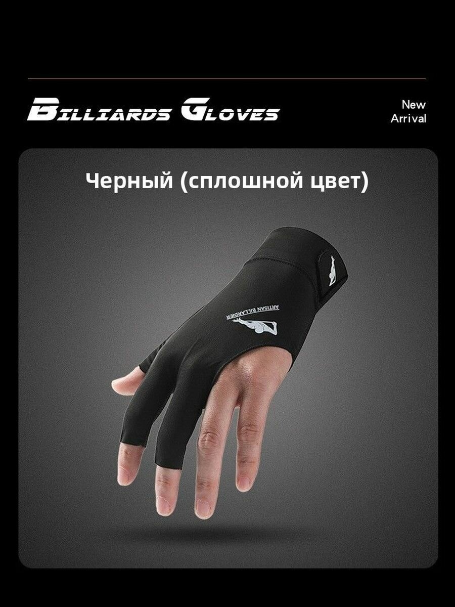 Перчатки для бильярда, размер: 46