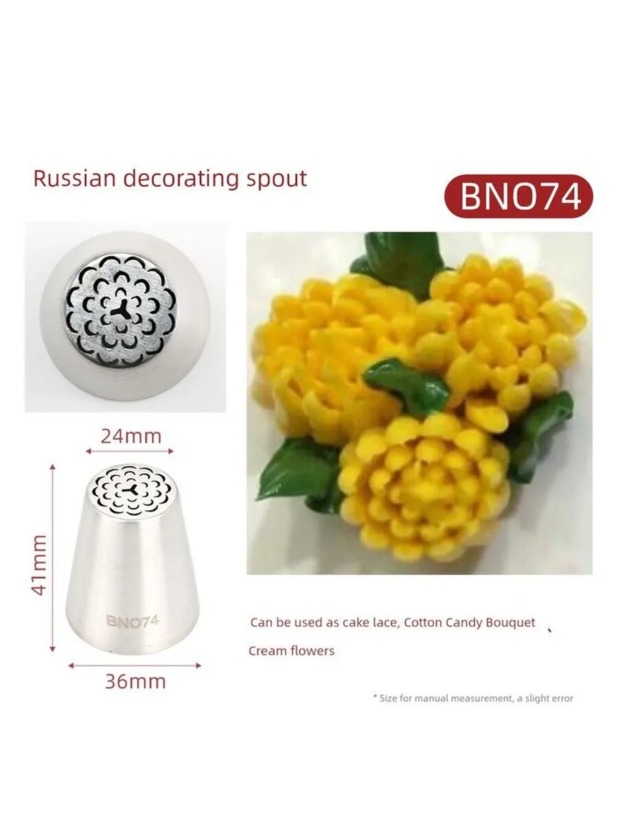 Насадка для украшения тортов BNO74, нержавейка, 24мм