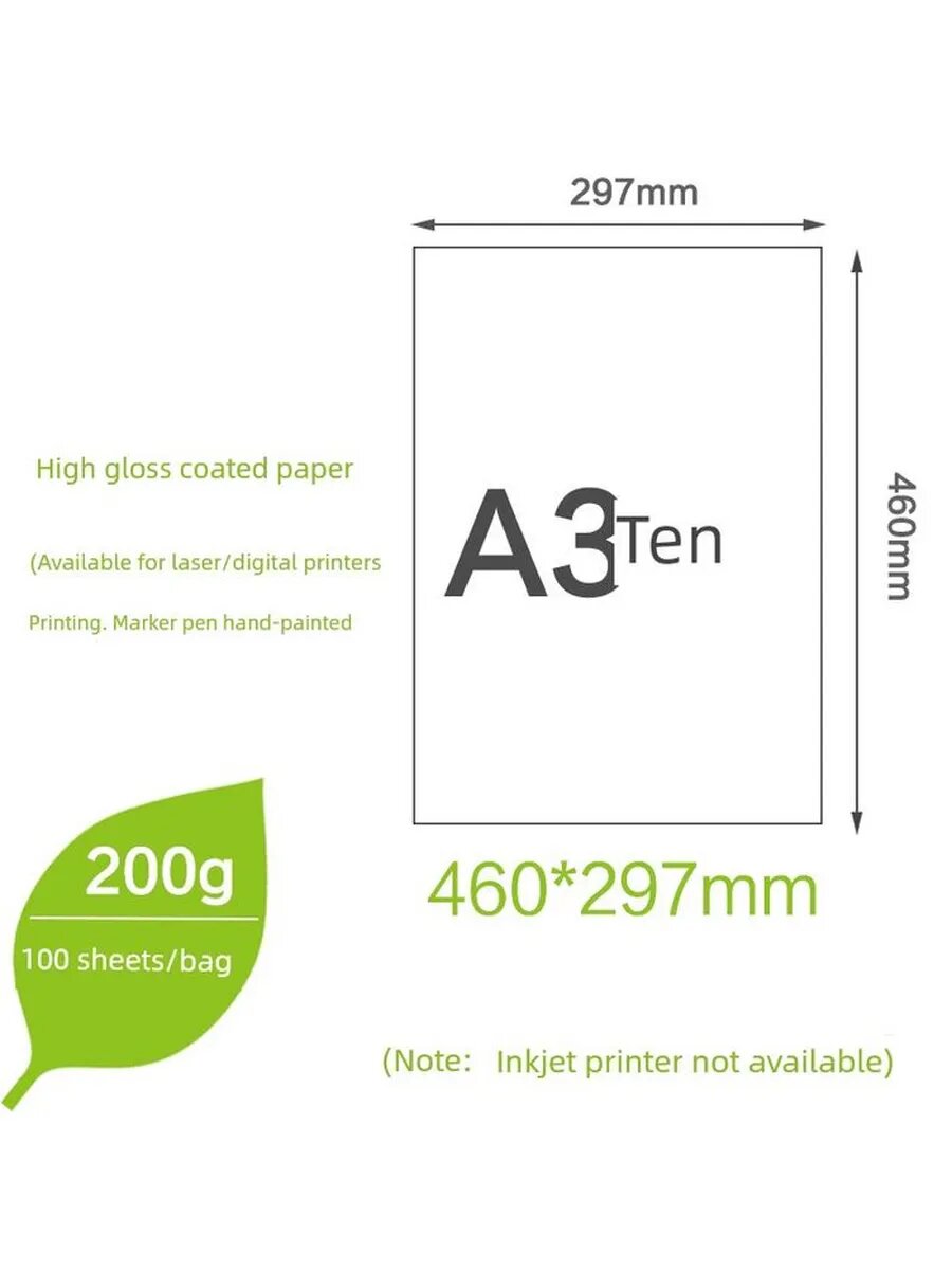 Мелованная бумага для печати (A3++, 200 г, 100 листов)