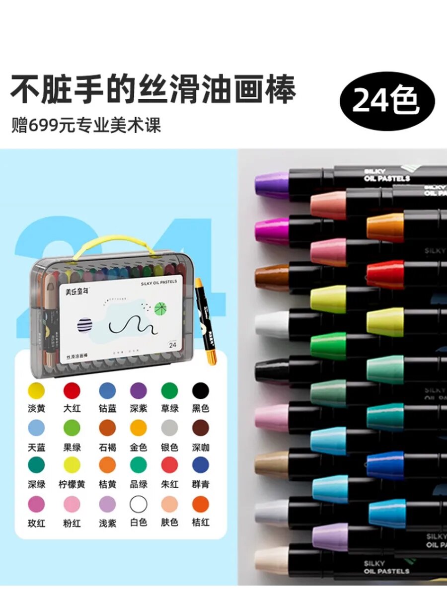 Набор мелков Merlot Silky 24 цвета масляных