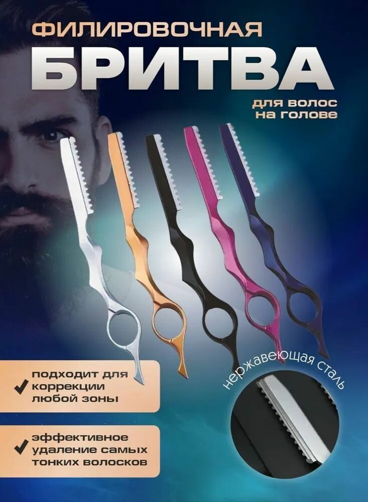 Филировочная бритва с лезвием цвет темно-розовы