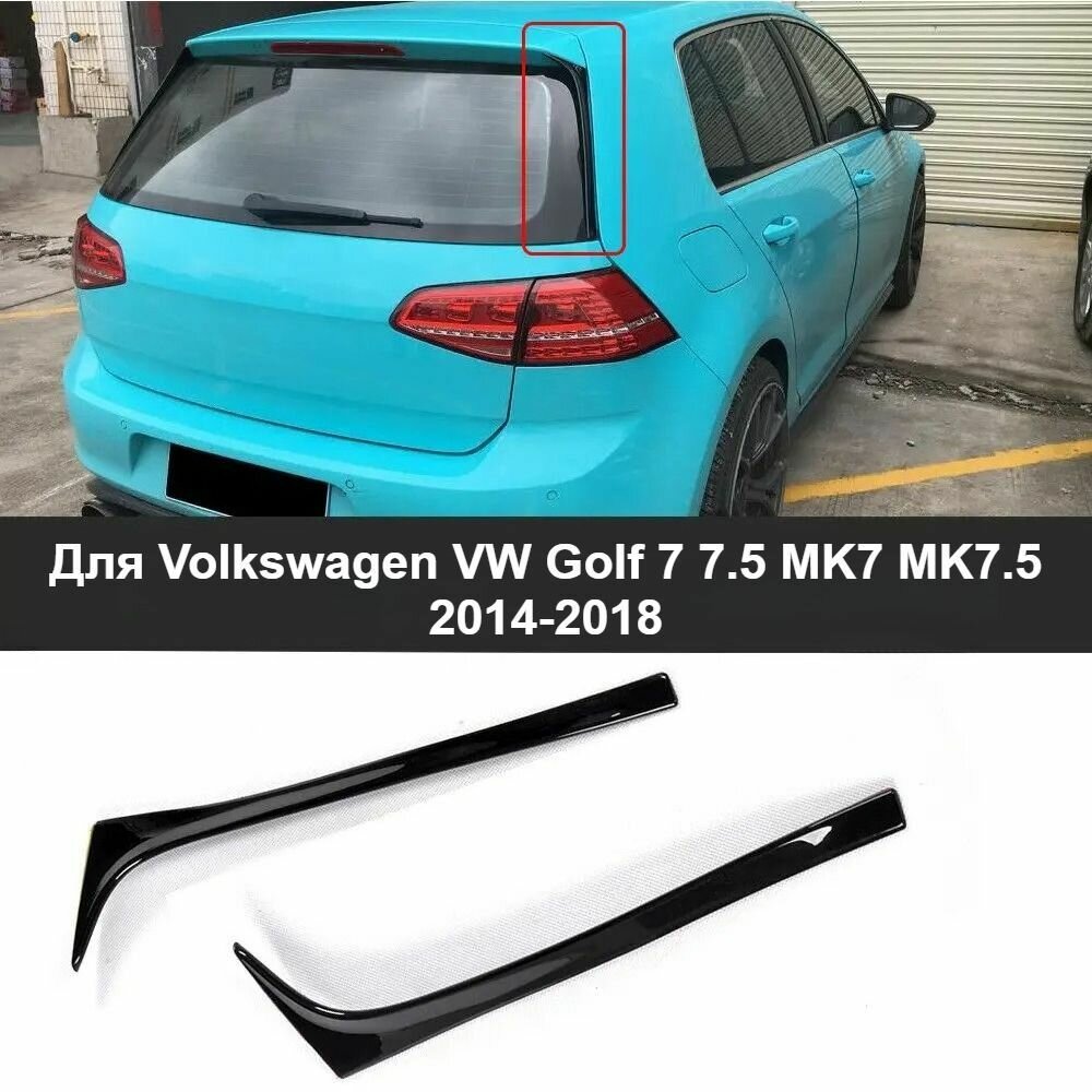 Спойлер заднего стекла для Volkswagen Golf 7/7.5 (MK7 MK7.5) 2014-2018, комплект 2 шт, черный ABS