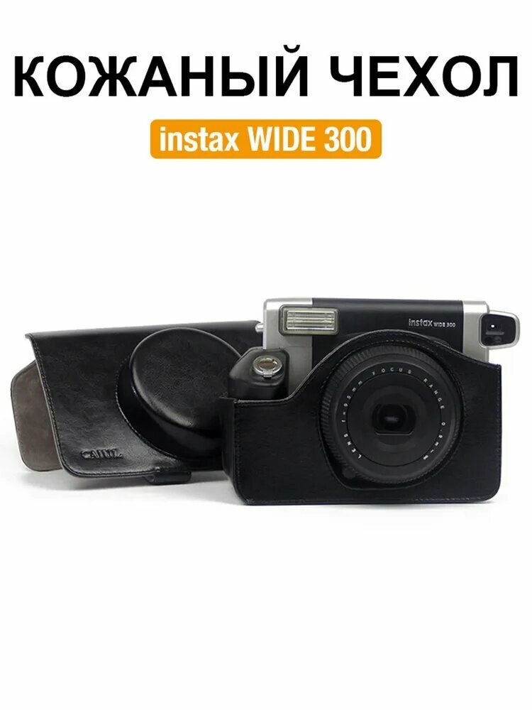 Film Lab - Instax Wide 300 кожаный чехол Защитный чехол для камеры с ремешком CAA34
