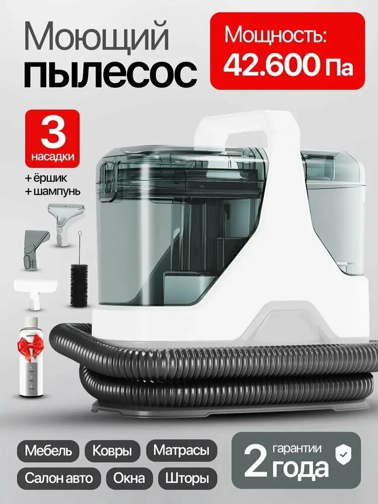 Моющий пылесос