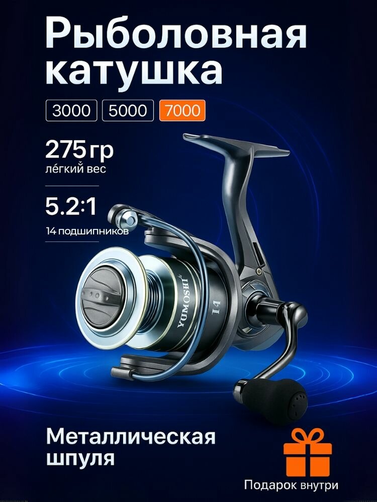 Катушка для спиннинга 7000 рыболовная безынерционная, 14 подшипников