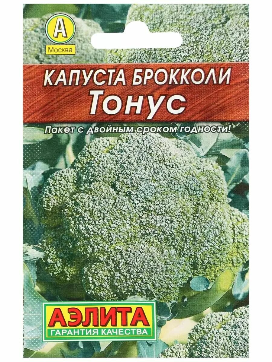 Капуста Тонус Брокколи цв. п 0,3г лидер Аэлита