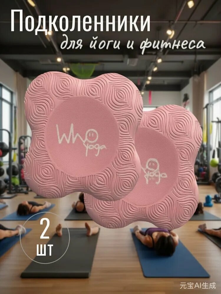 Подушка для йоги, товар для йоги и домашних тренировок для гармонии тела и спокойных занятий
