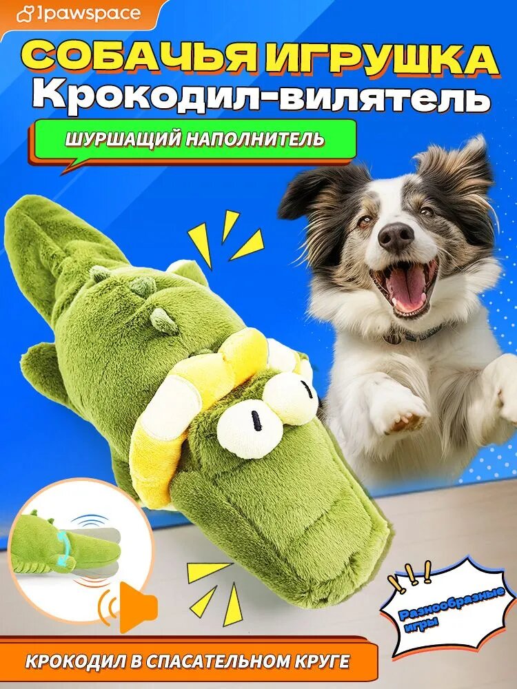 Игрушка для собак Крокодил-вилятель шуршащий наполнитель для активных игр, зеленый