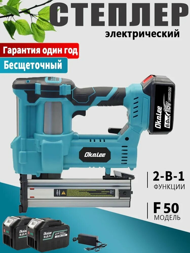 Бесщёточный гвоздезабивной пистолет F50 -- Аккумулятор*2