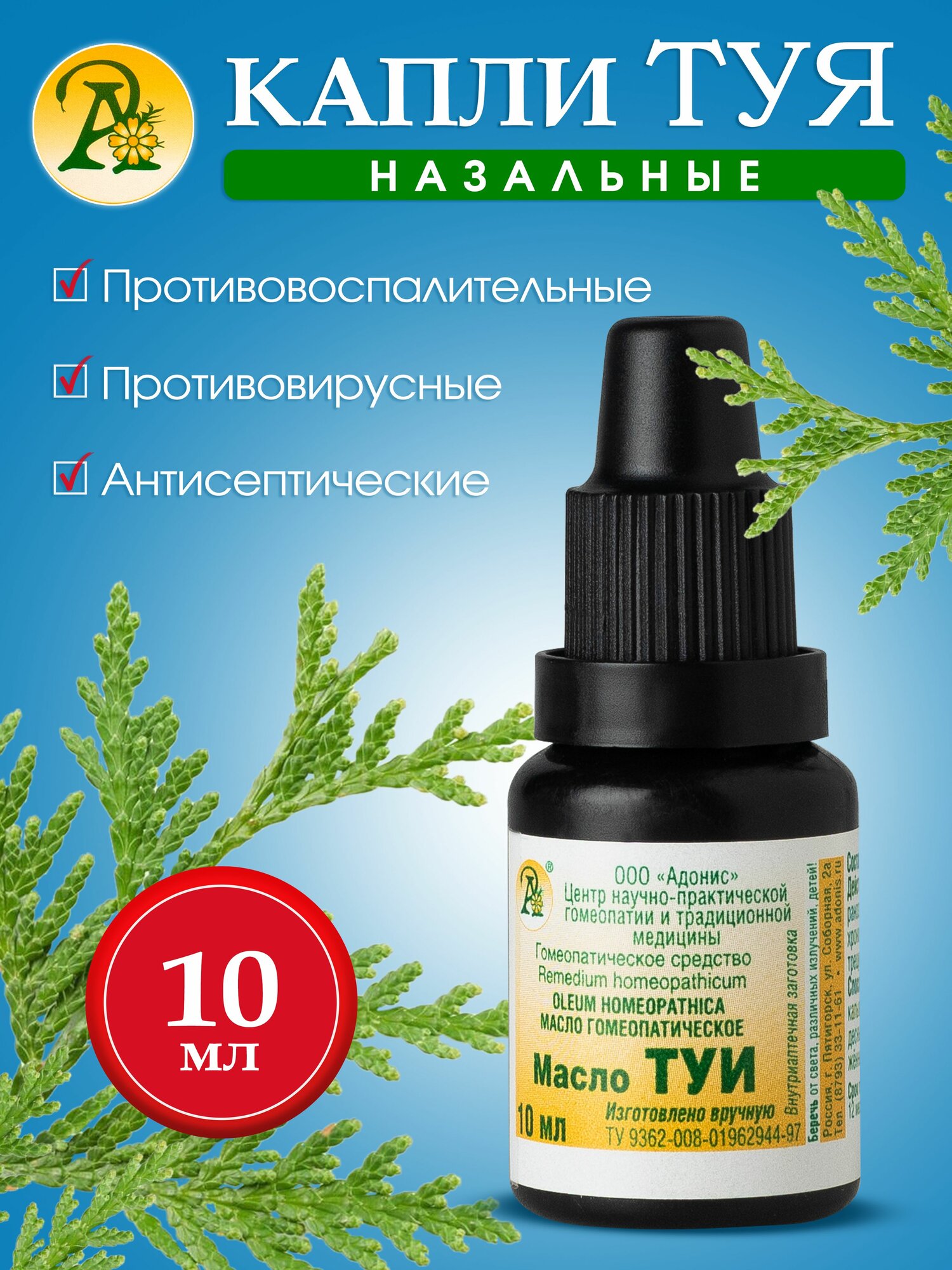 Масло Туи в нос от заложенности натуральные 10мл.