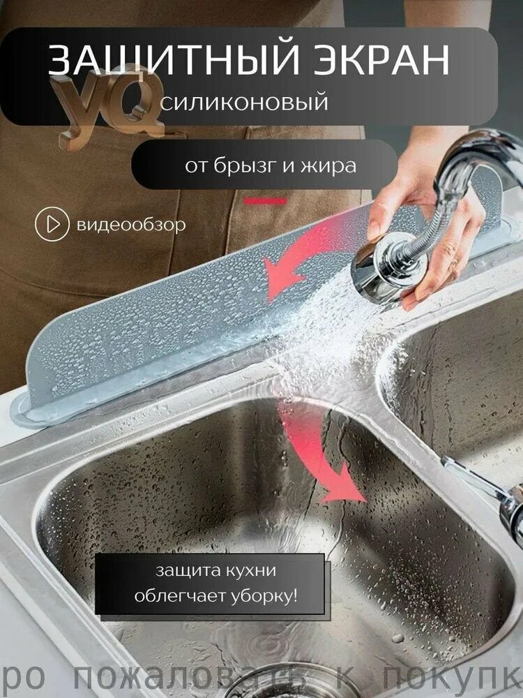 ShutingЗащитный экран для раковины, 49 см х 5 см