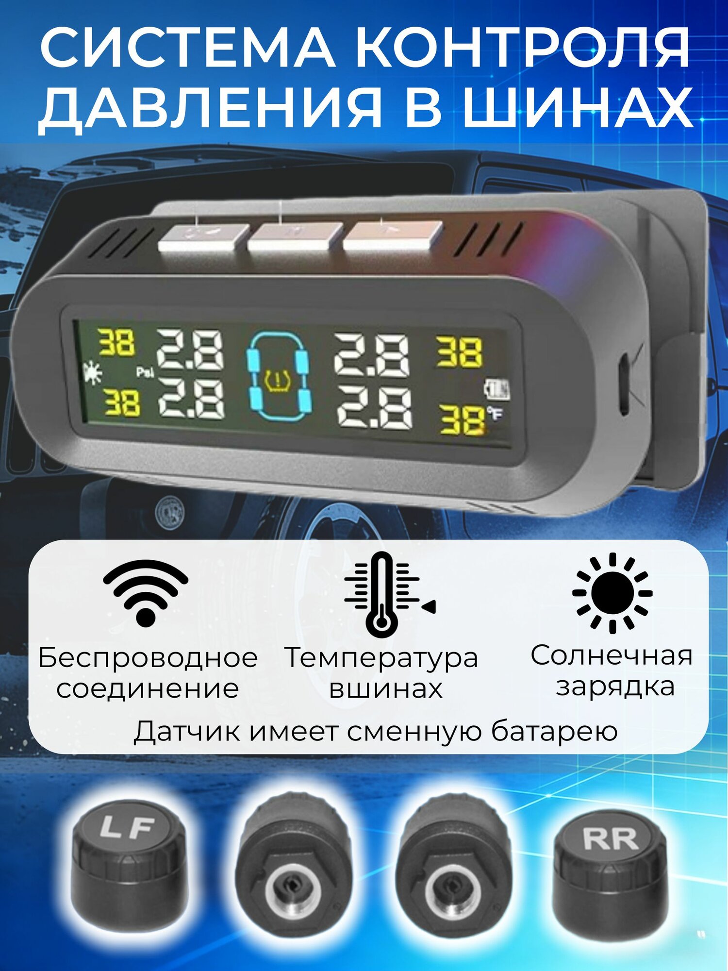 Датчик давления в шинах TPMS внешний/ Солнечная зарядка / Внешние датчики