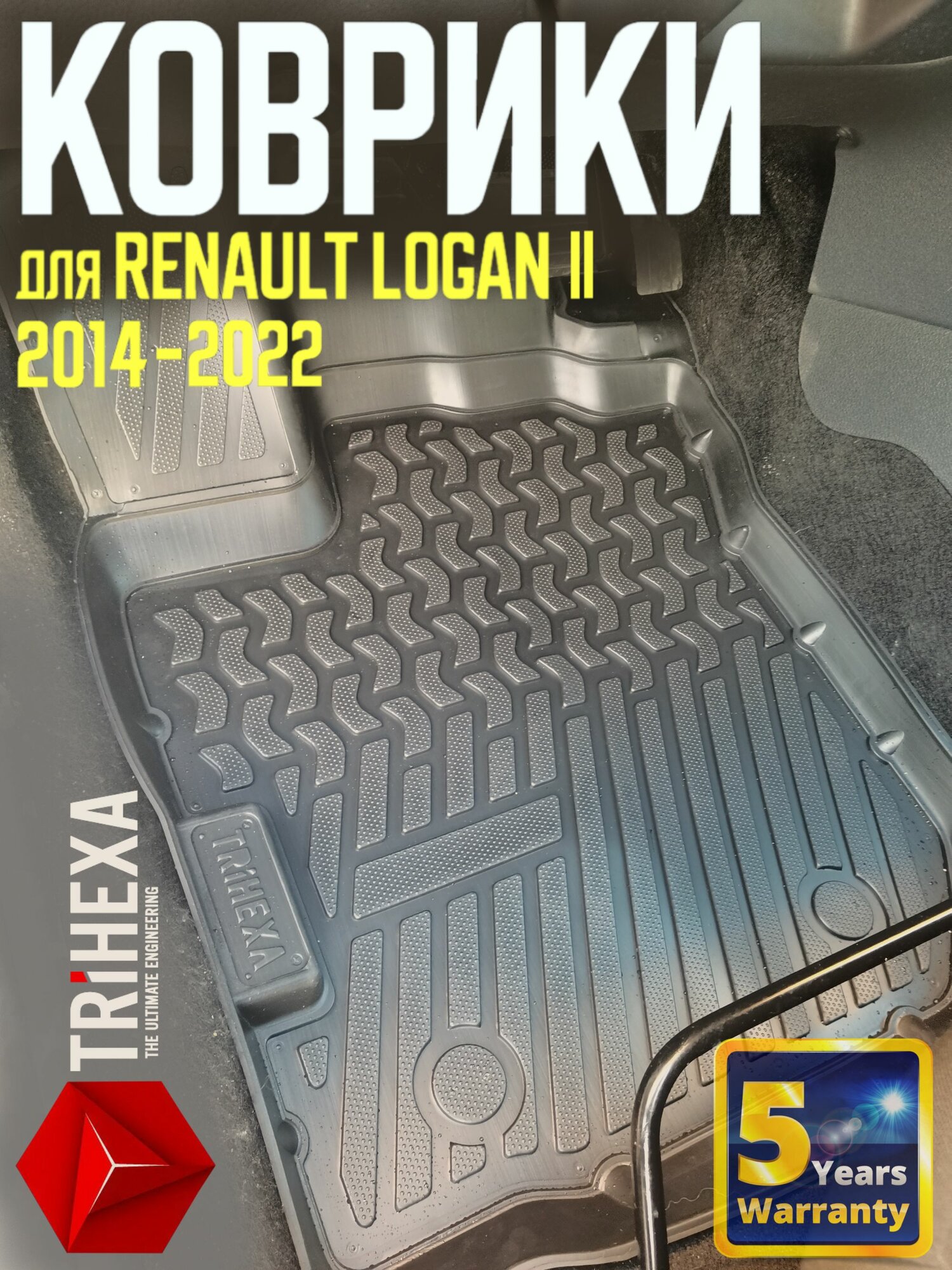 Комплект ковриков салона Renault LOGAN II 4 шт. (2014-2023) Рено логан авто коврики резиновые