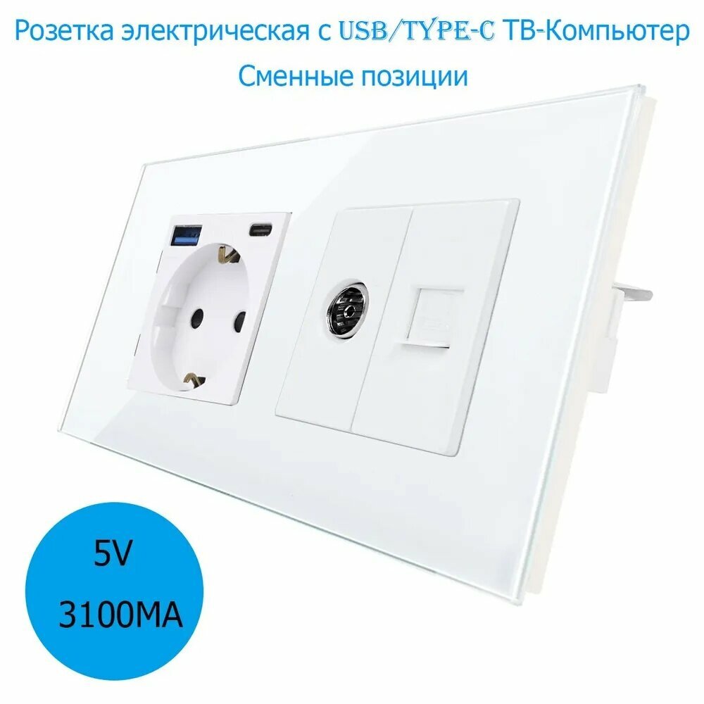 Розетка для интернета компьютерная, для кабеля RJ-45 CAT6 + ТВ розетка телевизионная для TV ,2 поста