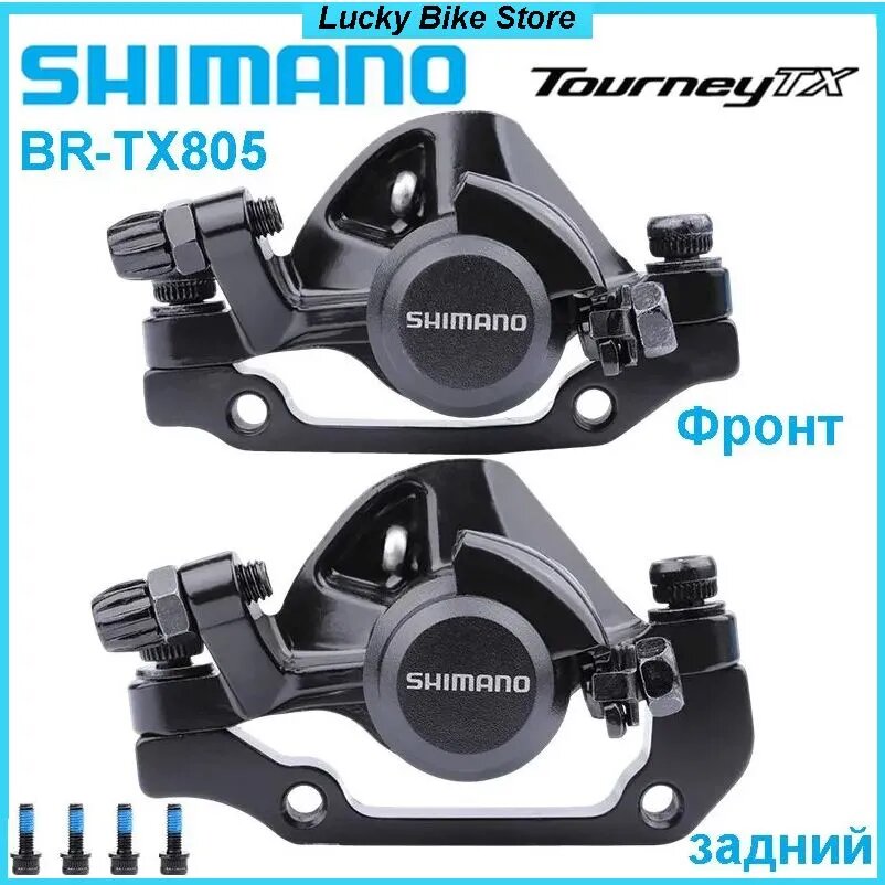 Калипер тормоза дисковый Shimano BR-TX805, механический, с адаптером, Фронт+задний