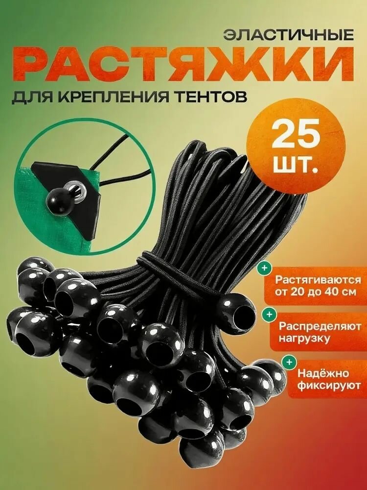 Петля фиксатор универсальная для тента, брезента, палатки -25шт