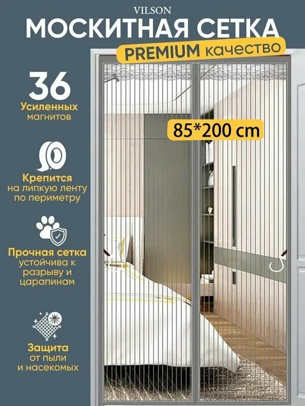 Москитная сетка на дверь на магнитах,85x200cm, Антимоскитная защита для дома/дачи. Легкий монтаж бесверления, Кофейный/серебристо-серый