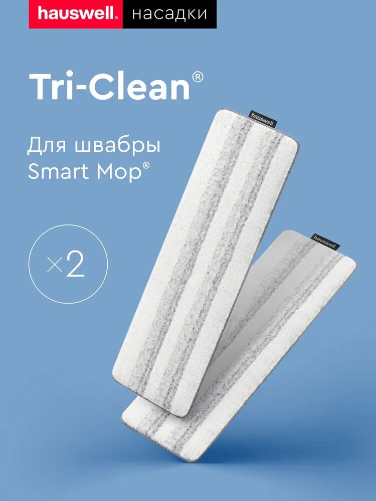 Набор для уборки "швабры с отжимом hauswell"