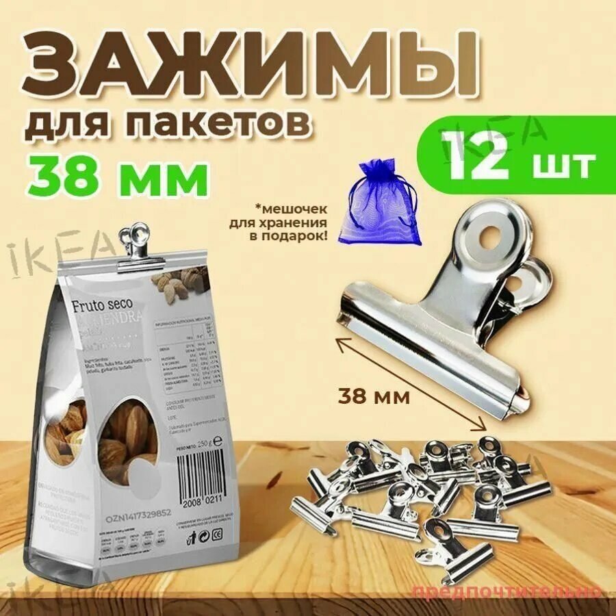 Зажим кухонный, 12 шт