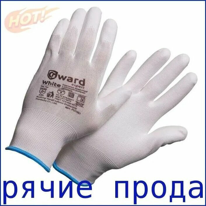 Перчатки защитные — фото 1