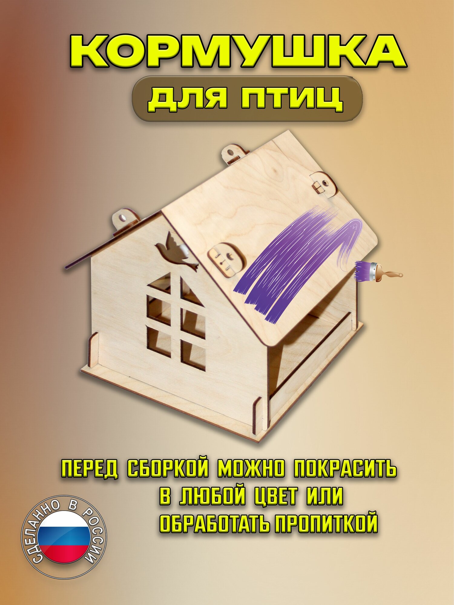 Кормушка для птиц — фото 1