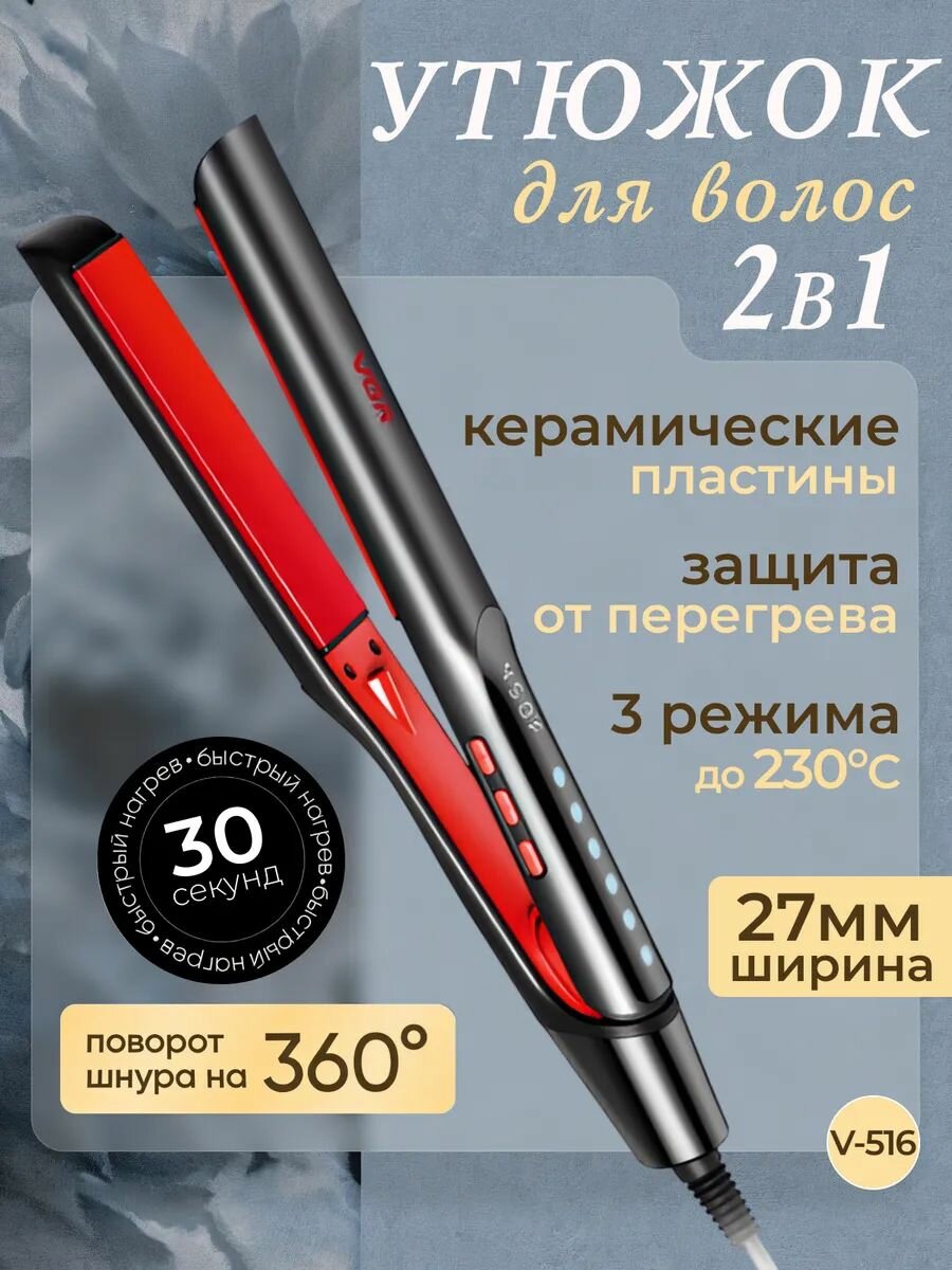 Утюжек / V 516 черный