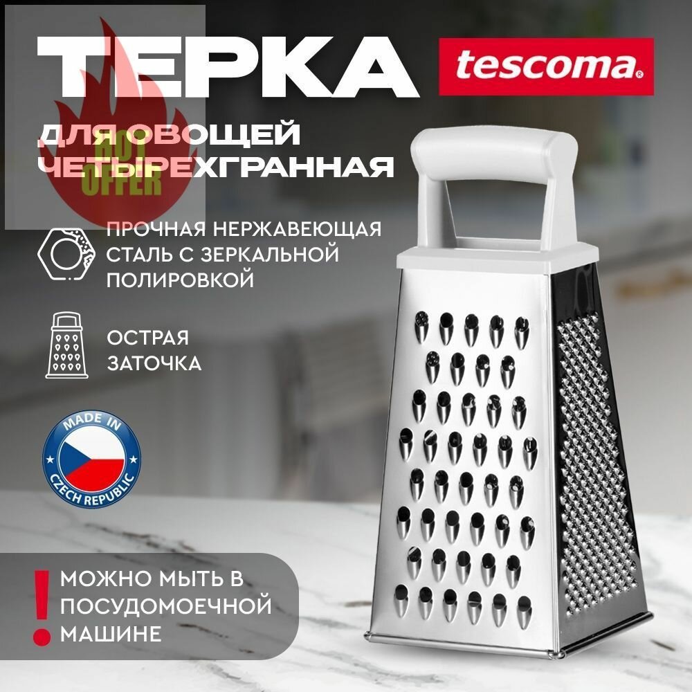 Терка универсальная, бестселлер