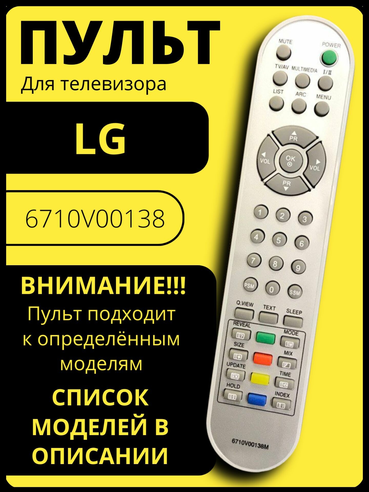 Пульт для телевизора LG 6710V00138M