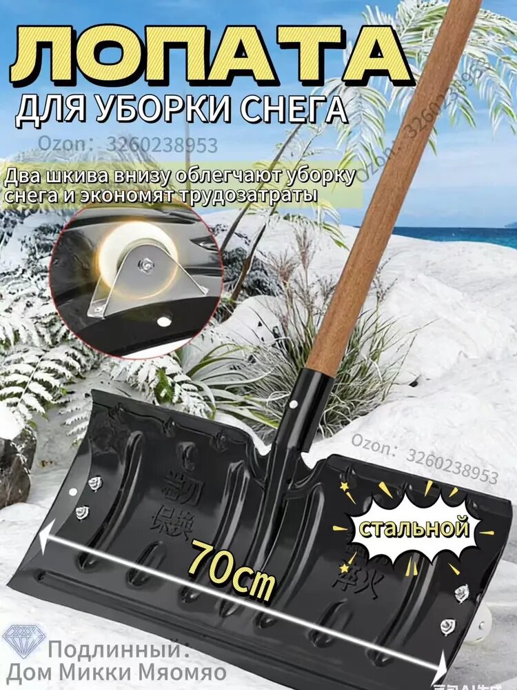 Лопата для уборки снега 70 см
