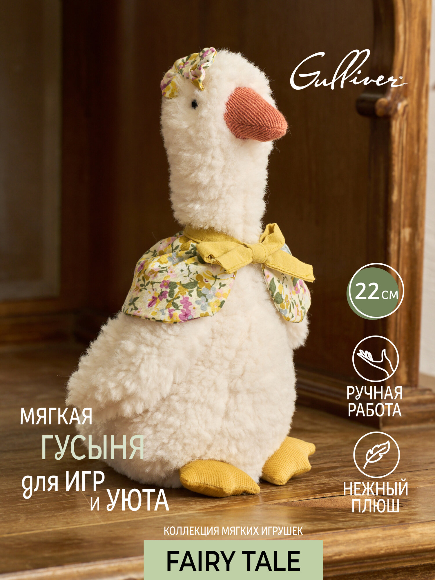 Мягкая игрушка Gulliver Гусыня Софи, высота 22 см, 86-BTW250315E