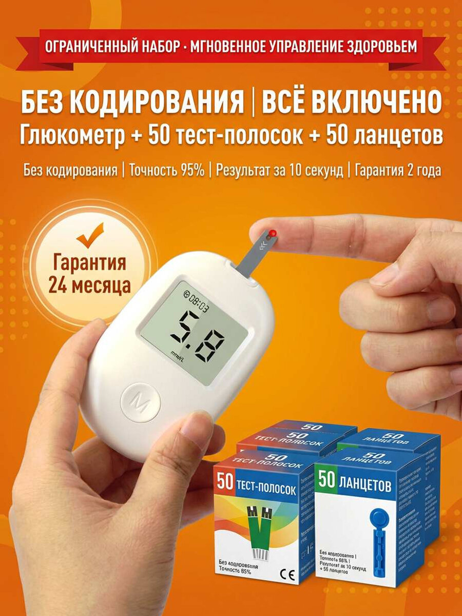 Глюкометр + 50 тест-полосок + ланцетов в наборе, измеритель сахара в крови, мониторинг глюкозы при сахарном диабете