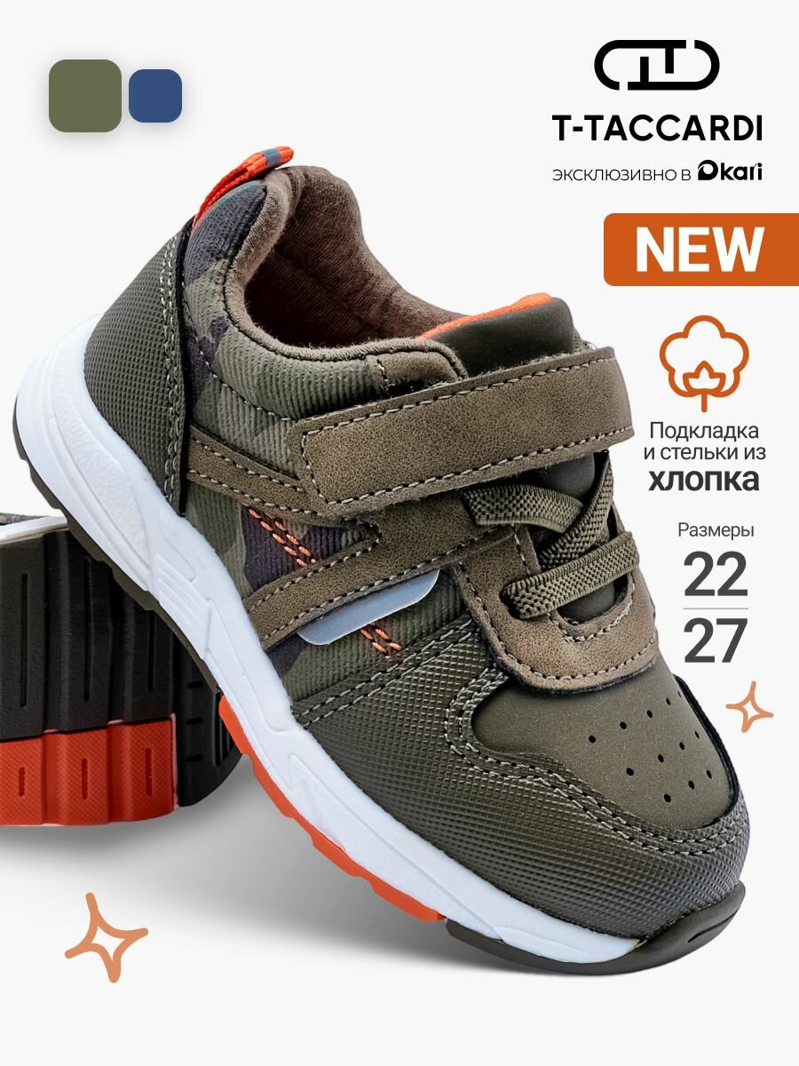 Кроссовки Кроссовки для мальчика T.TACCARDI размер 22 цвет хаки
