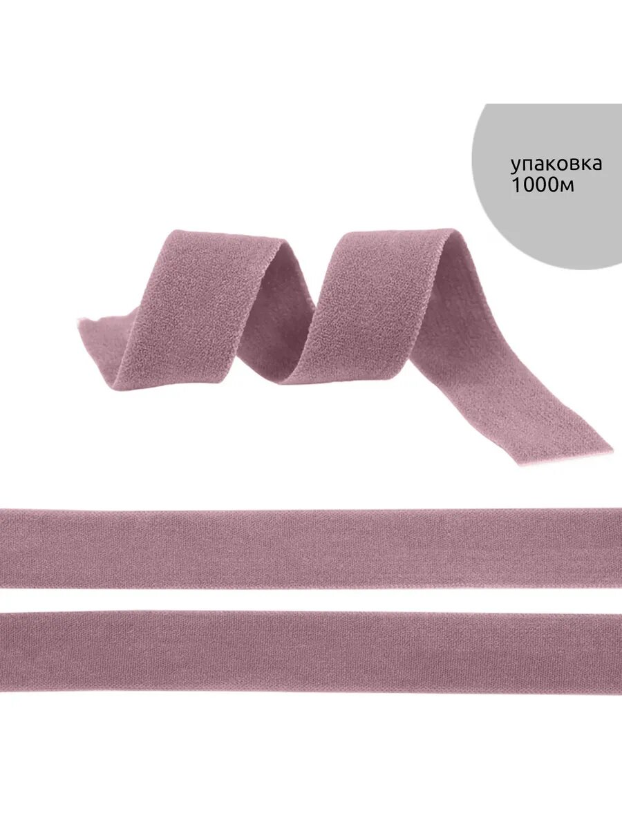Резинка бельевая окантовочная 15 мм с перегибом, 1000 м