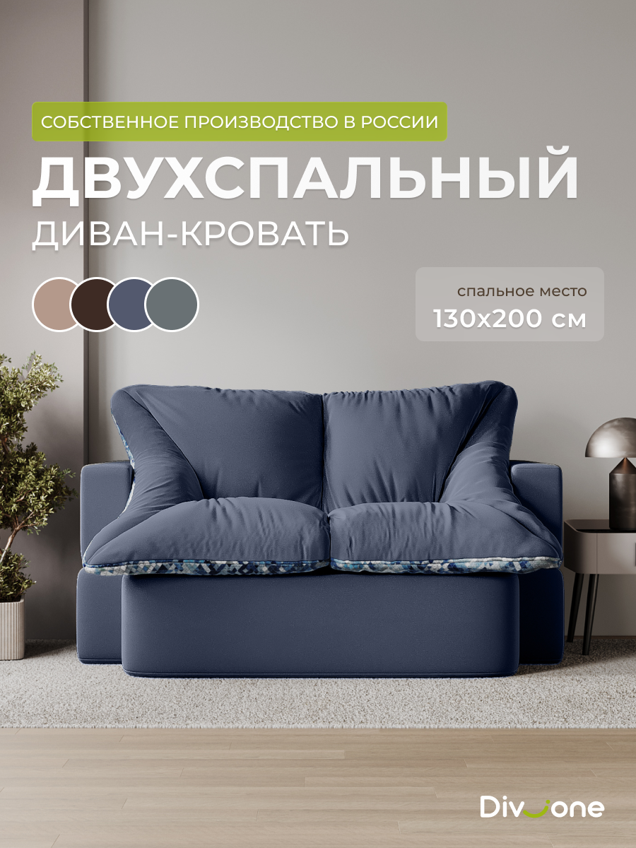 Диван раскладной двухместный Дадли 195*105*80 см, трансформер, бескаркасный, спальное место 195*130 см, синий