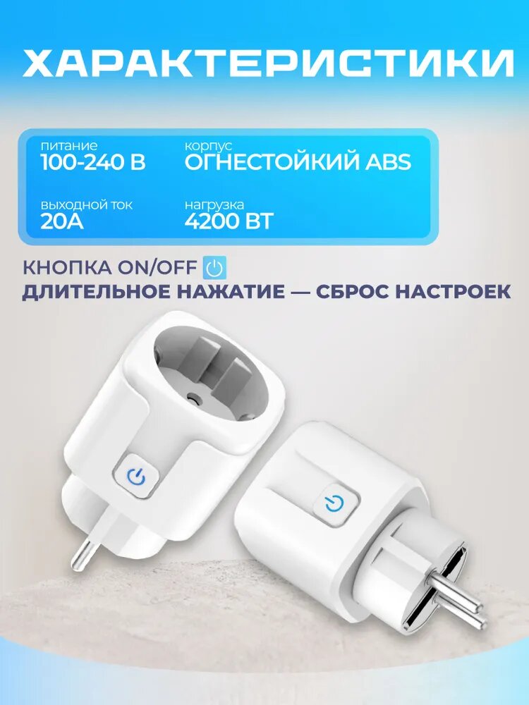 Умная розетка 20А / 4200Вт Wi-Fi с дистанционным управлением и учетом электроэнергии, 1 шт. — фото 1