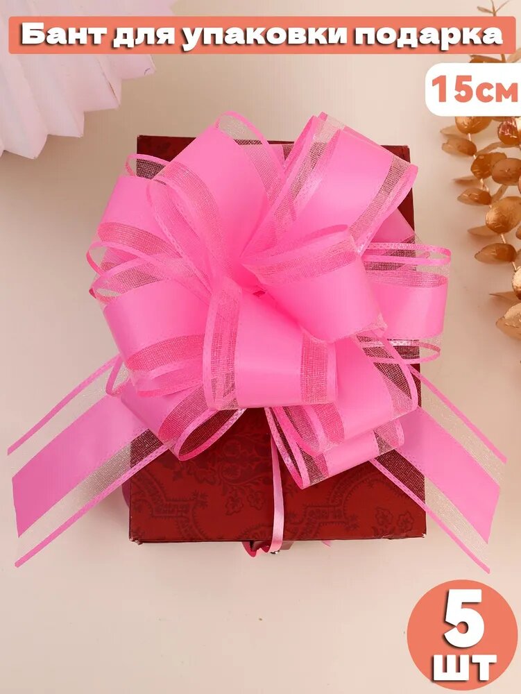 Набор подарочных бантов-бабочка 5шт. диаметр 15 см
