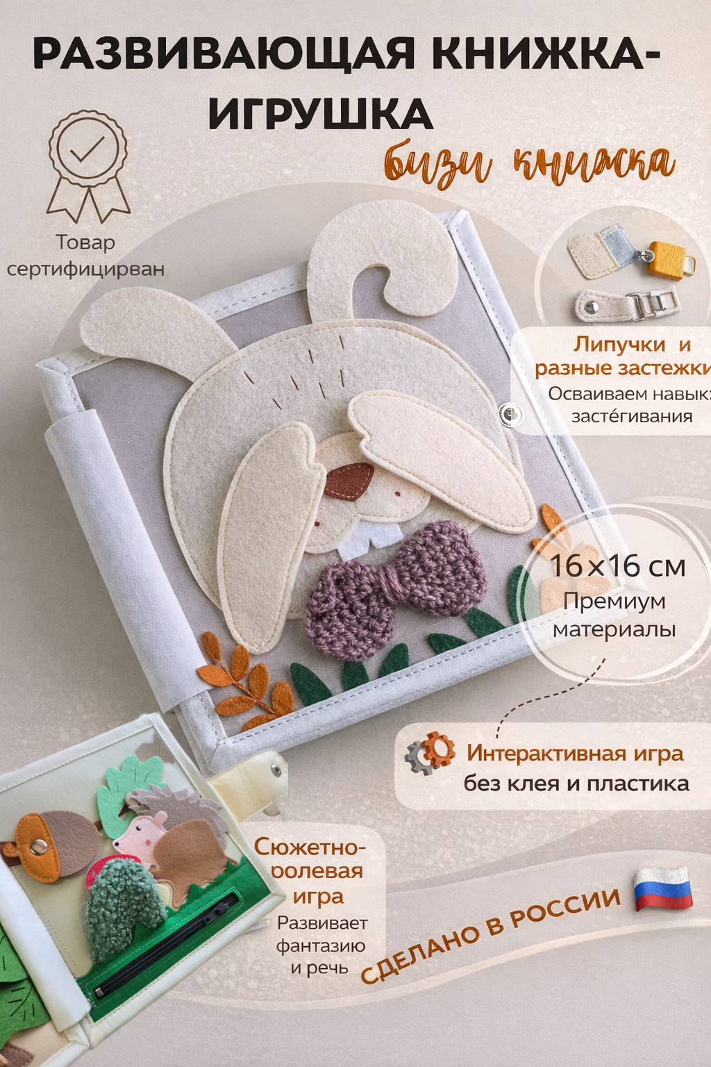 Книжка игрушка для малышей мягкая тактильная на липучках из фетра