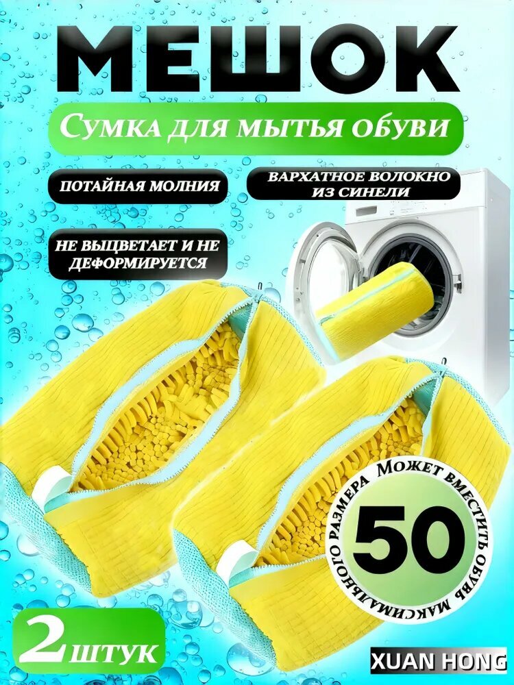XUANHONG-TECH Мешок для стирки длина 42 см, ширина26 см, 2 шт.