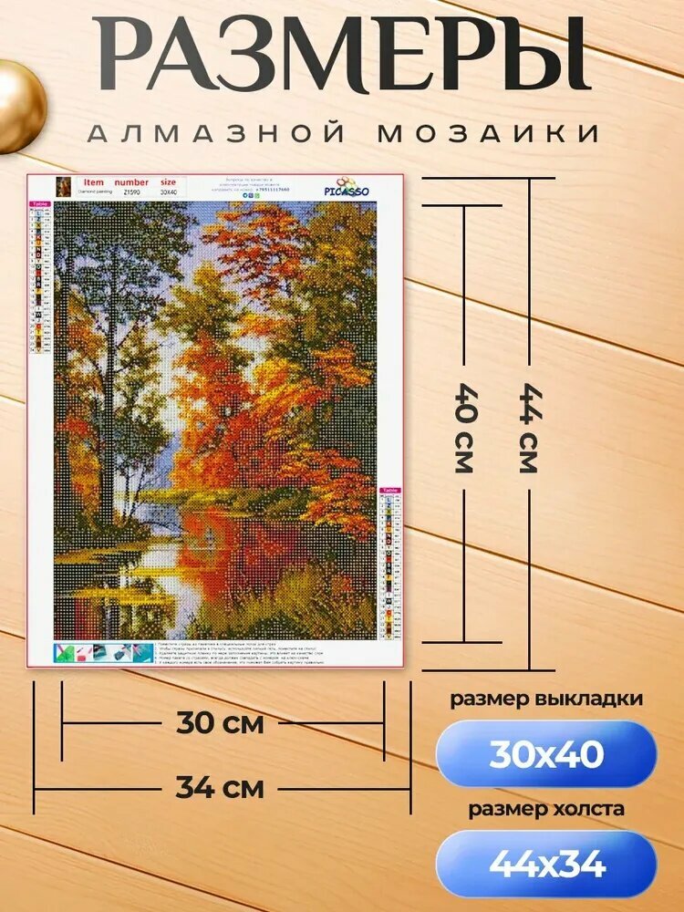 Алмазная мозаика — фото 1