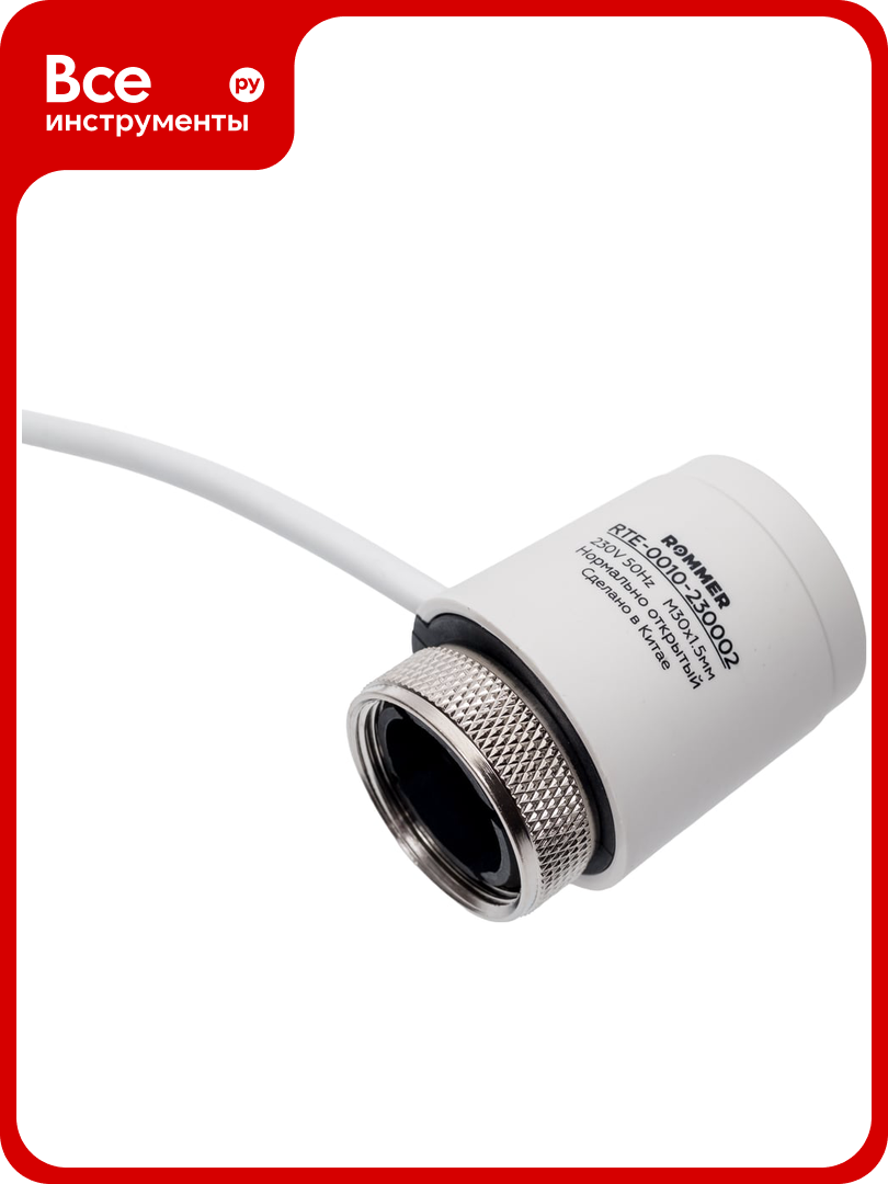 Электротермический компактный сервопривод ROMMER нормально открытый, 230 В RTE-0010-230002 RG009369099956