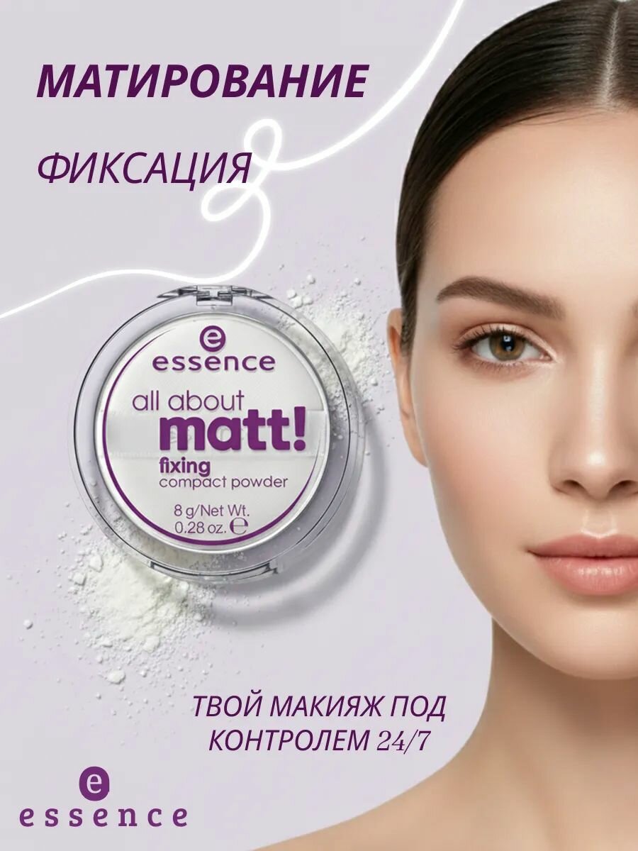 Матирующая пудра для лица Essence all about matt