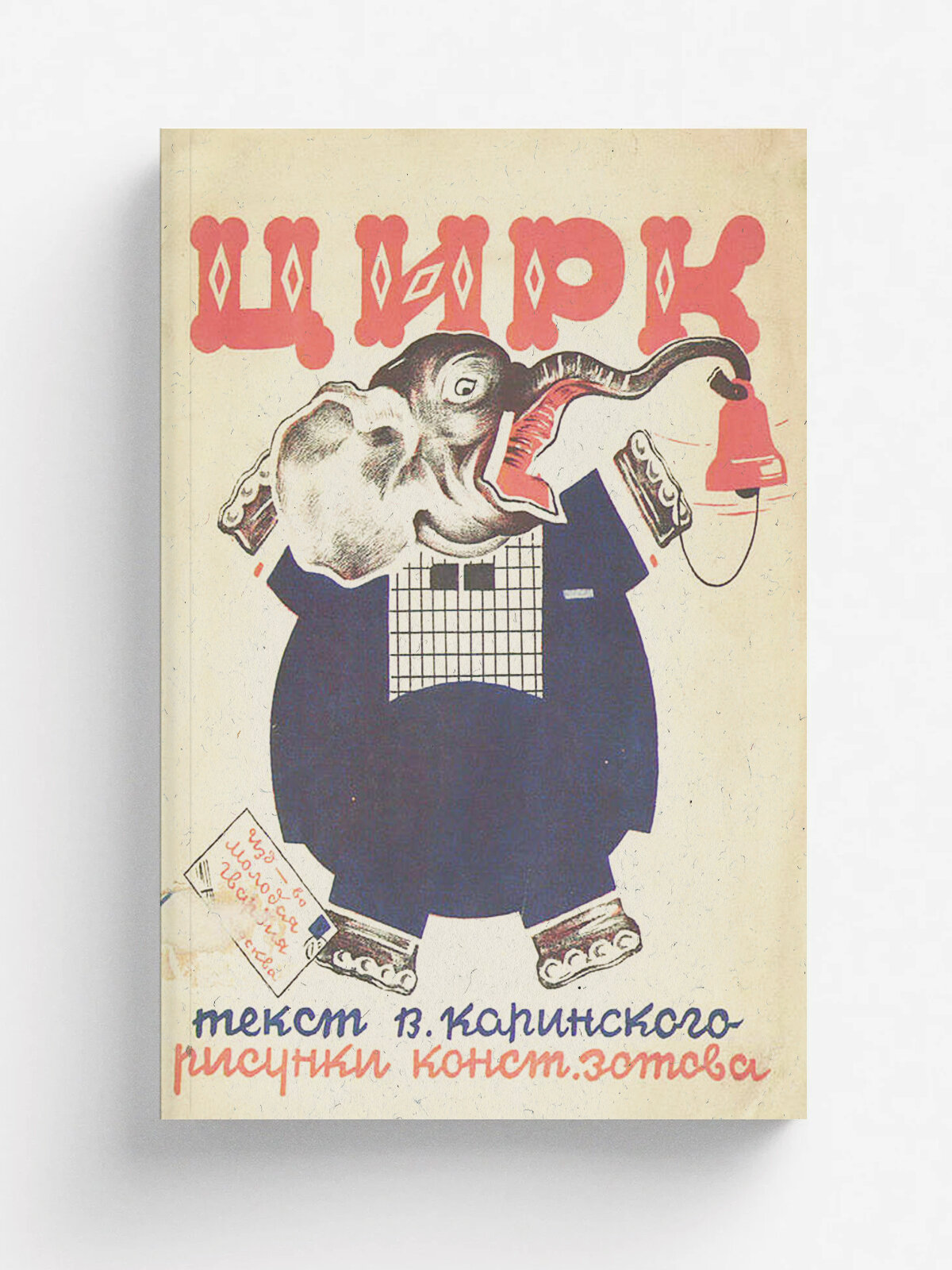 Цирк