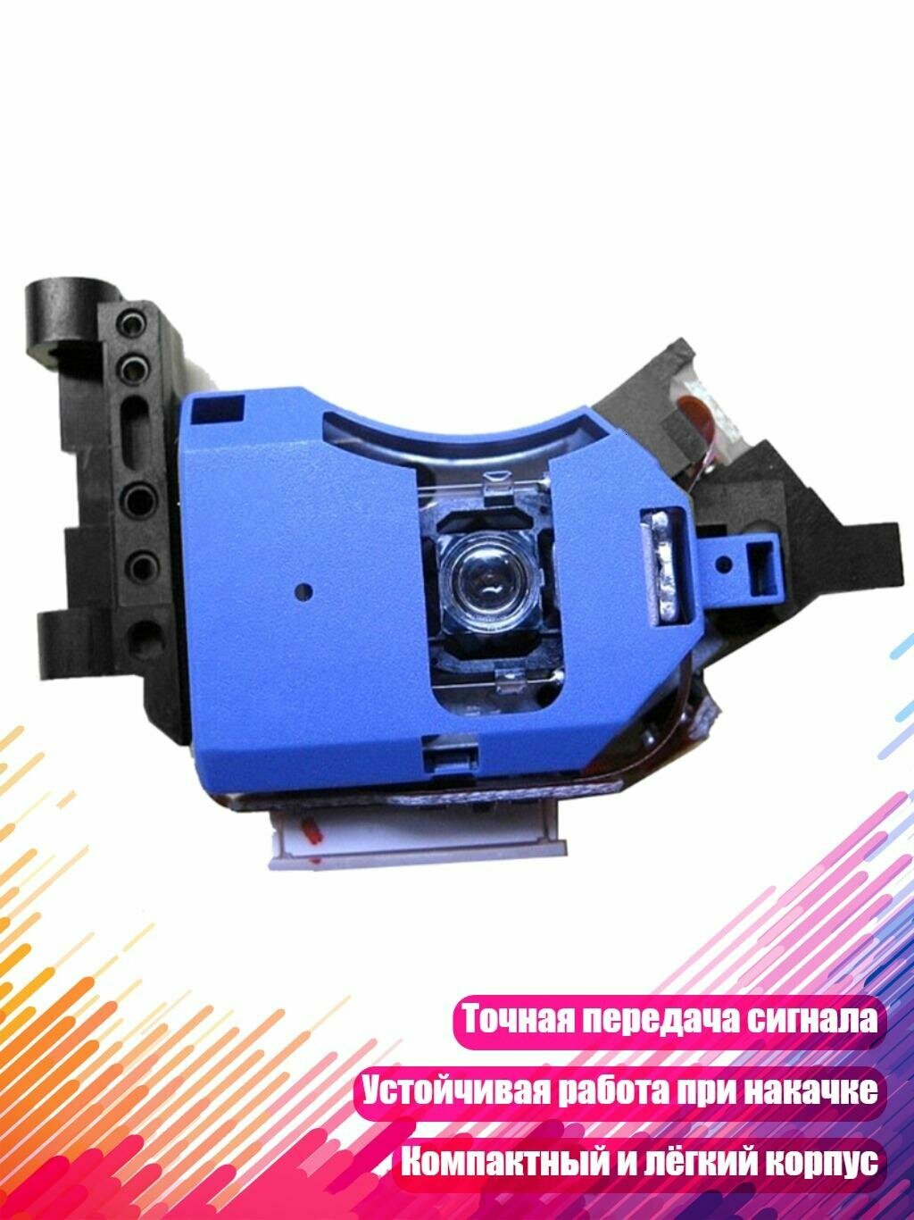 Оптический блок с линзой KHS-313A/KHM-313A