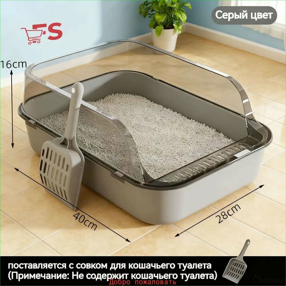 Кошачий туалет, лоток для кошек с высокими бортами 16 см, и совком для кошачьего туалетаСкидочные акции