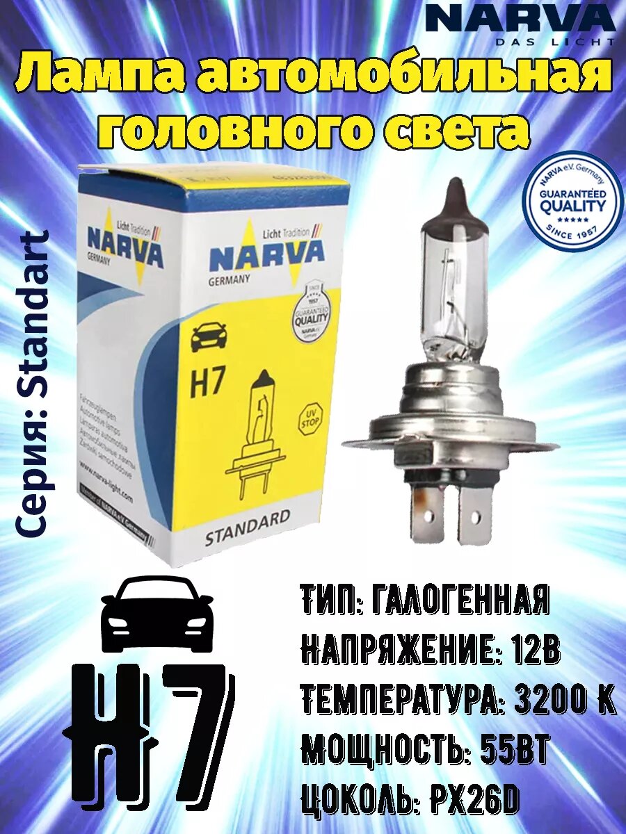 Лампа автомобильная Standart, H7, PX26d, 12V, 55W, 1 шт.