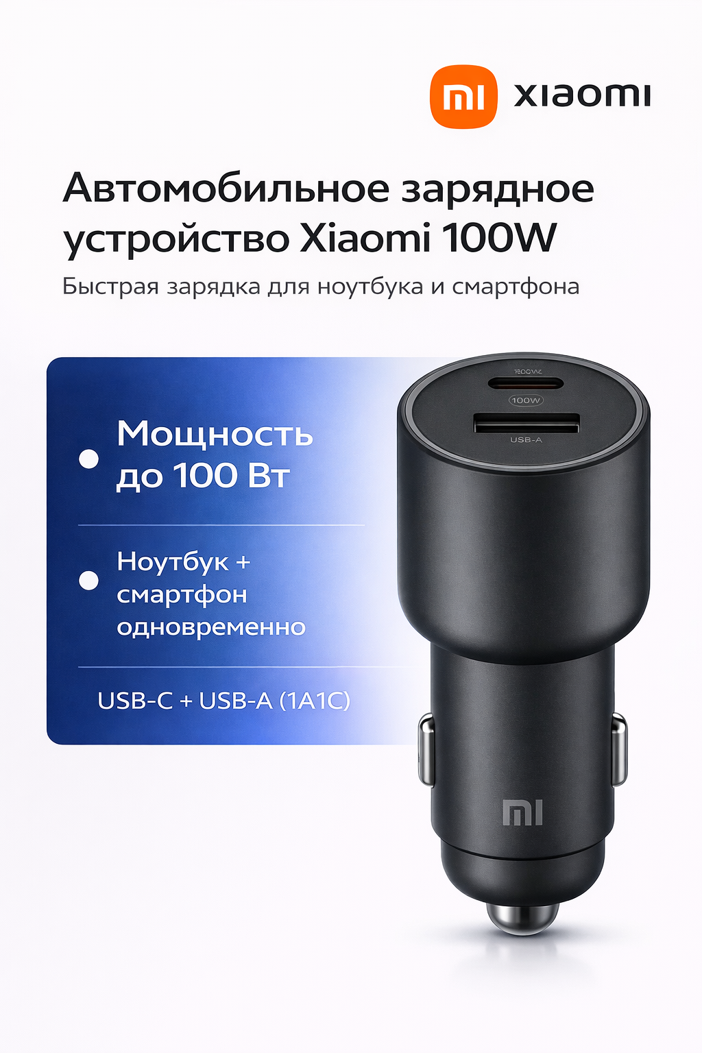 Автомобильное зарядное устройство Xiaomi Car Charge 1A1C 100W, 2 порта USB-A + USB-C, быстрая зарядка, чёрное
